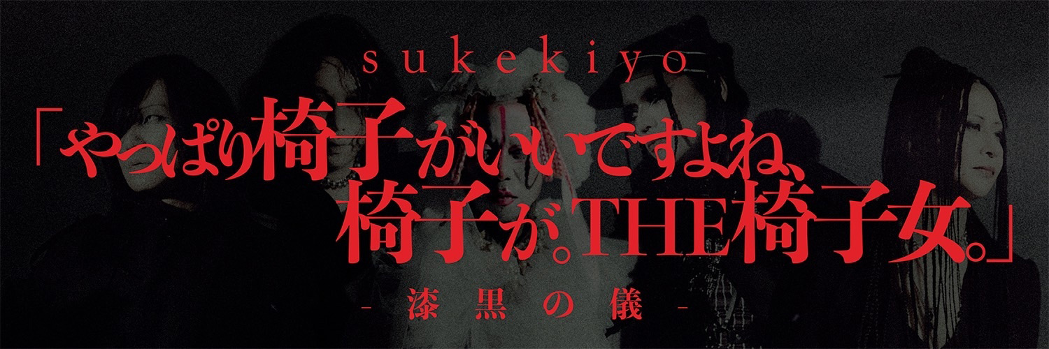 sukekiyo official web site