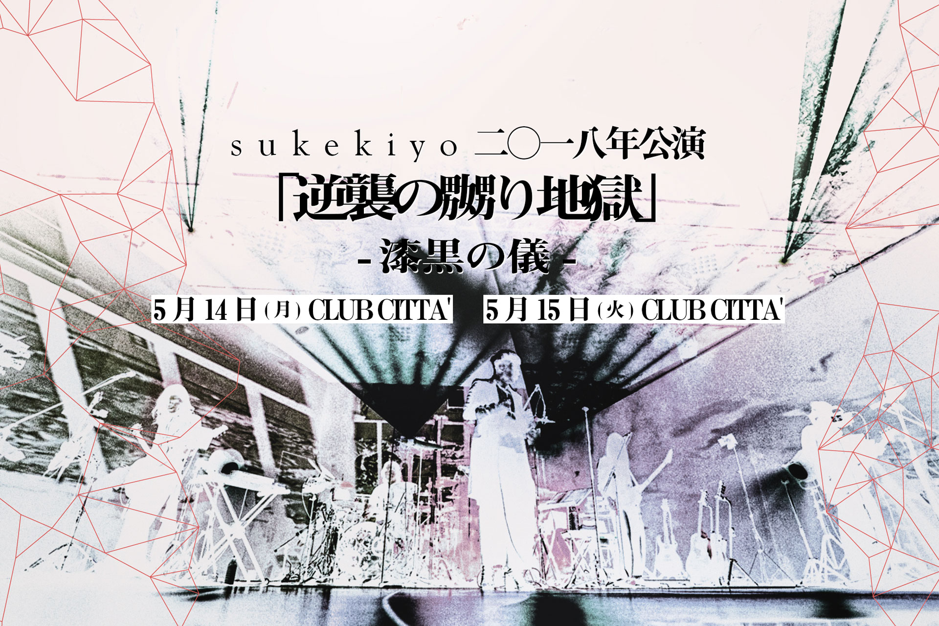 sukekiyo official web site