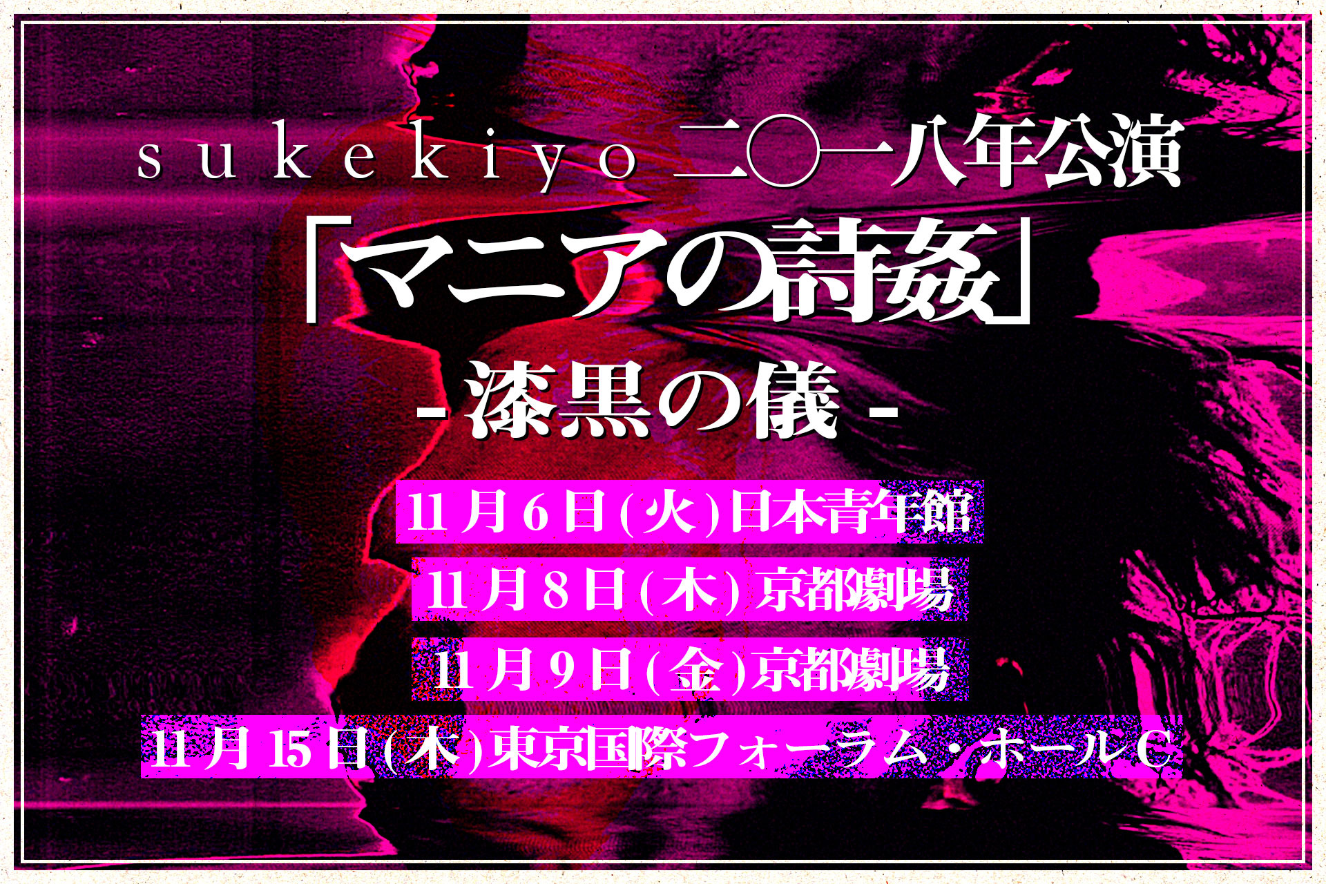 sukekiyo official web site