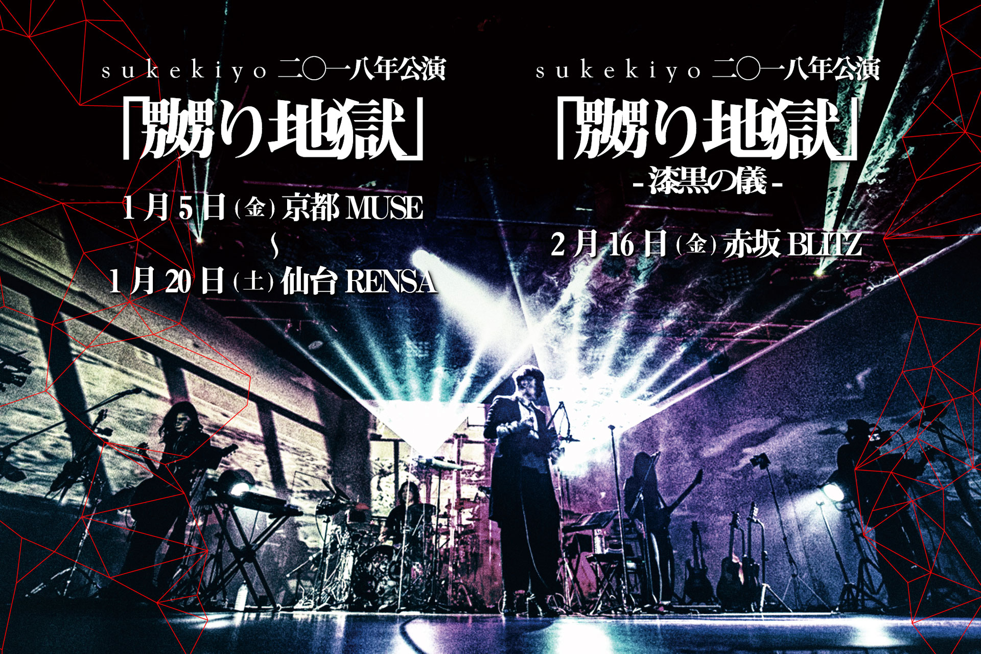 sukekiyo official web site