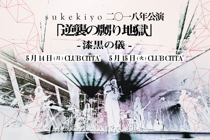 sukekiyo official web site